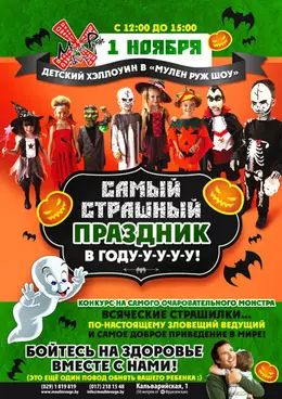 Nibo ni lati lọ si Halloween ni Minsk? Halloween ni awọn irọlẹ minsk - 2014