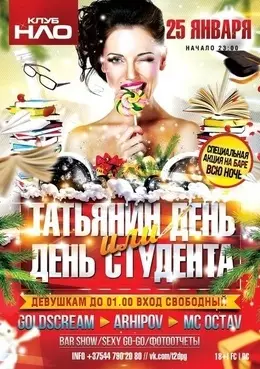 On anar al dia d'un estudiant a Minsk? Festes i discoteca Dia de l'estudiant - 24, 25 de gener de 2015