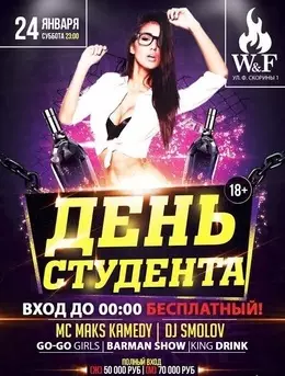 On anar al dia d'un estudiant a Minsk? Festes i discoteca Dia de l'estudiant - 24, 25 de gener de 2015