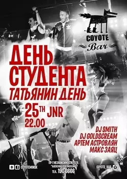 On anar al dia d'un estudiant a Minsk? Festes i discoteca Dia de l'estudiant - 24, 25 de gener de 2015