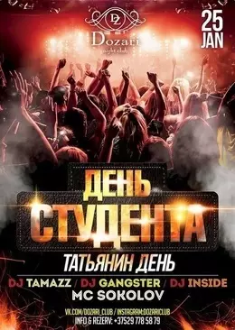 On anar al dia d'un estudiant a Minsk? Festes i discoteca Dia de l'estudiant - 24, 25 de gener de 2015