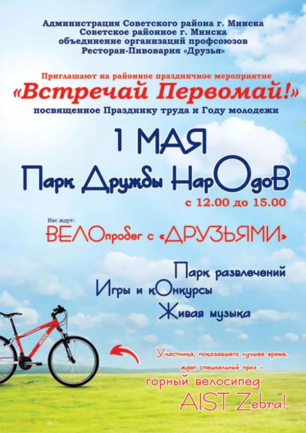 Festliga evenemang 1 maj 2015 i Minsk11