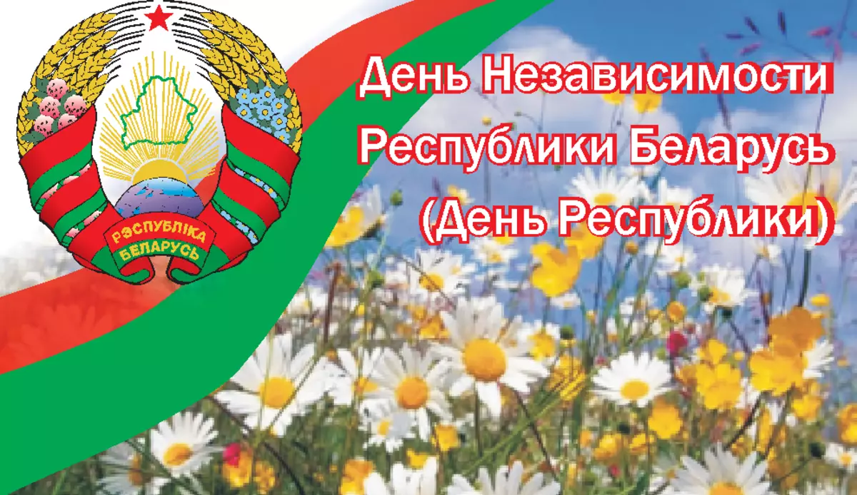 Dita e Pavarësisë së Republikës së Bjellorusisë - 2014 në Grodno, Brest, Gomel, Mogilev (3 korrik 2014)?