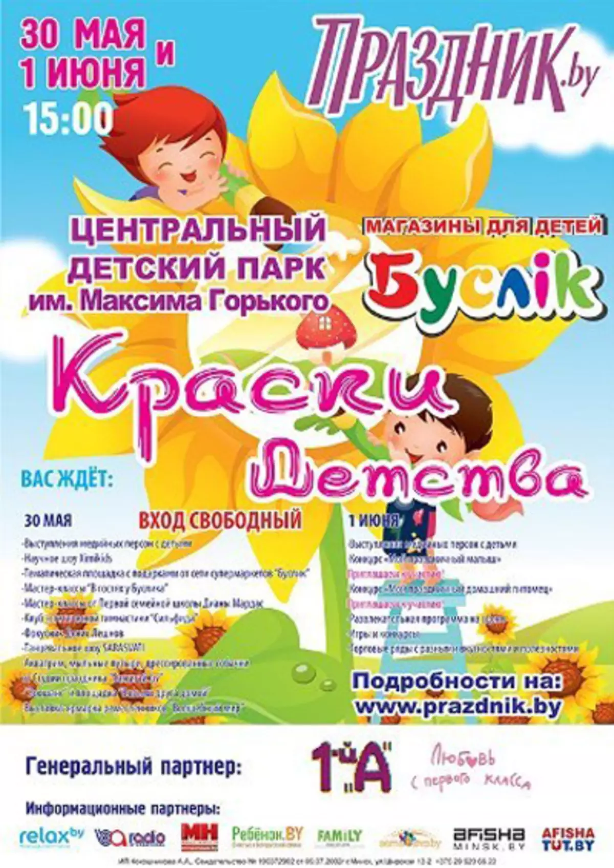 Εορταστικές εκδηλώσεις για τη Διεθνή Παιδική Ημέρα στο Μινσκ (1 Ιουνίου 2015)