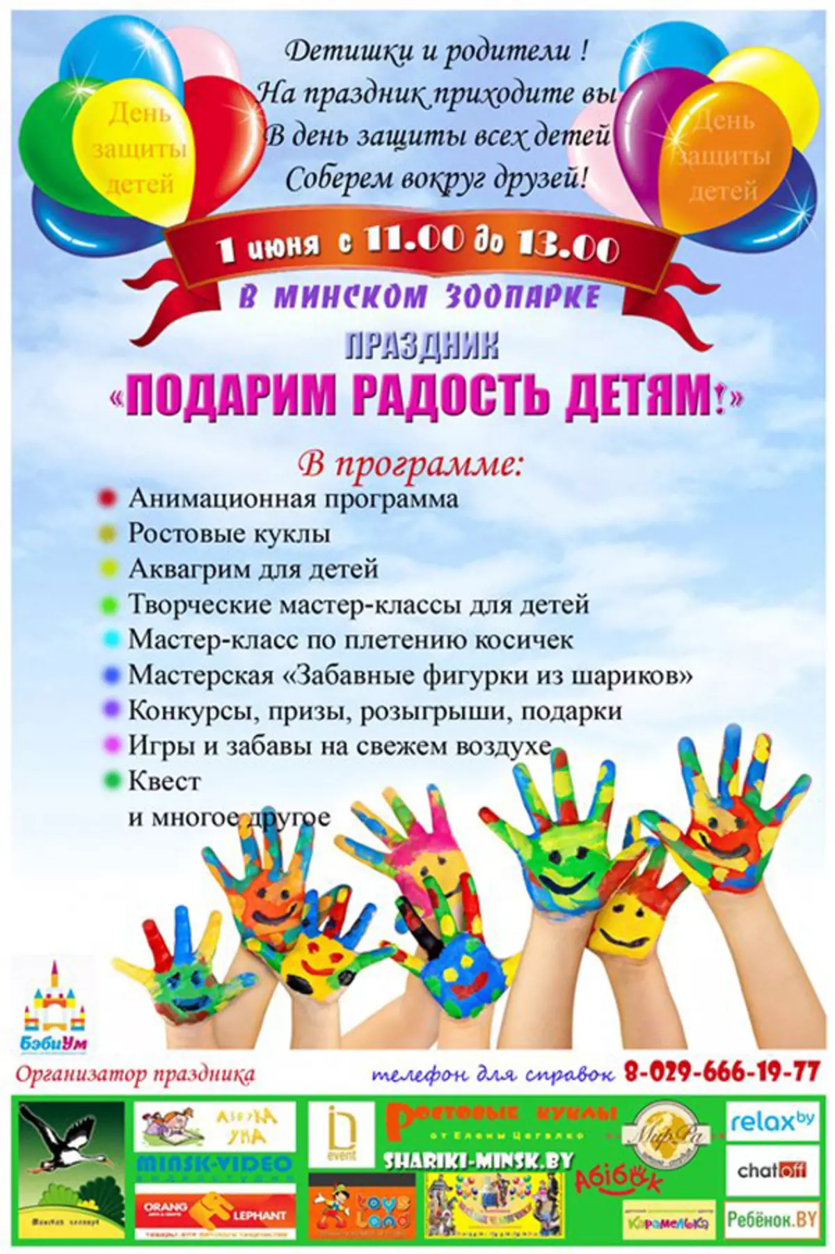 Εορταστικές εκδηλώσεις για τη Διεθνή Παιδική Ημέρα στο Μινσκ (1 Ιουνίου 2015)