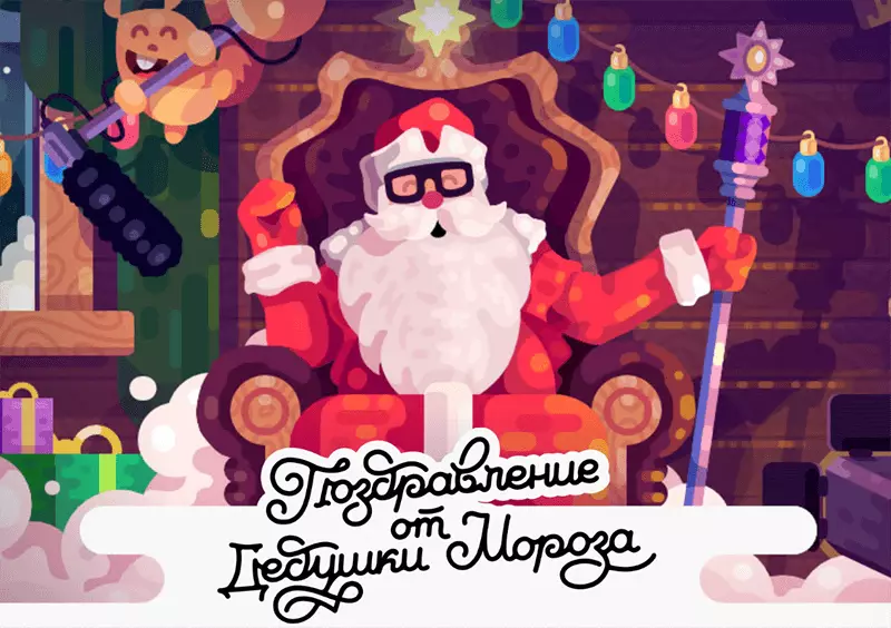 Libera Gratulo de Patro Kristnasko. Senpaga Video-Salutoj de Santa Claus de Mail.ru