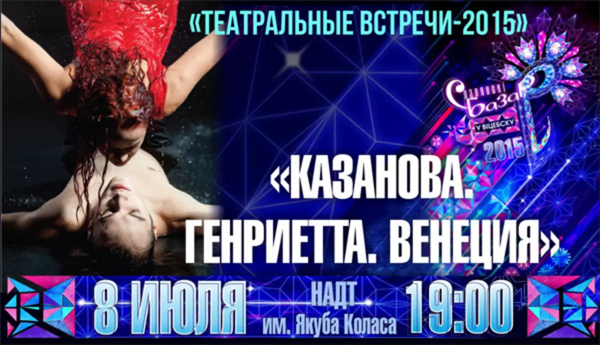 Slavic Bazaar 2015: 2015 Slavic Bazaar programa Vitebsk-en