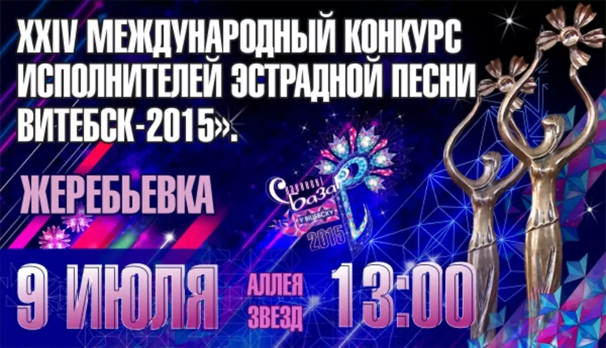 Slavic Bazaar 2015: 2015 Slavic Bazaar programa Vitebsk-en