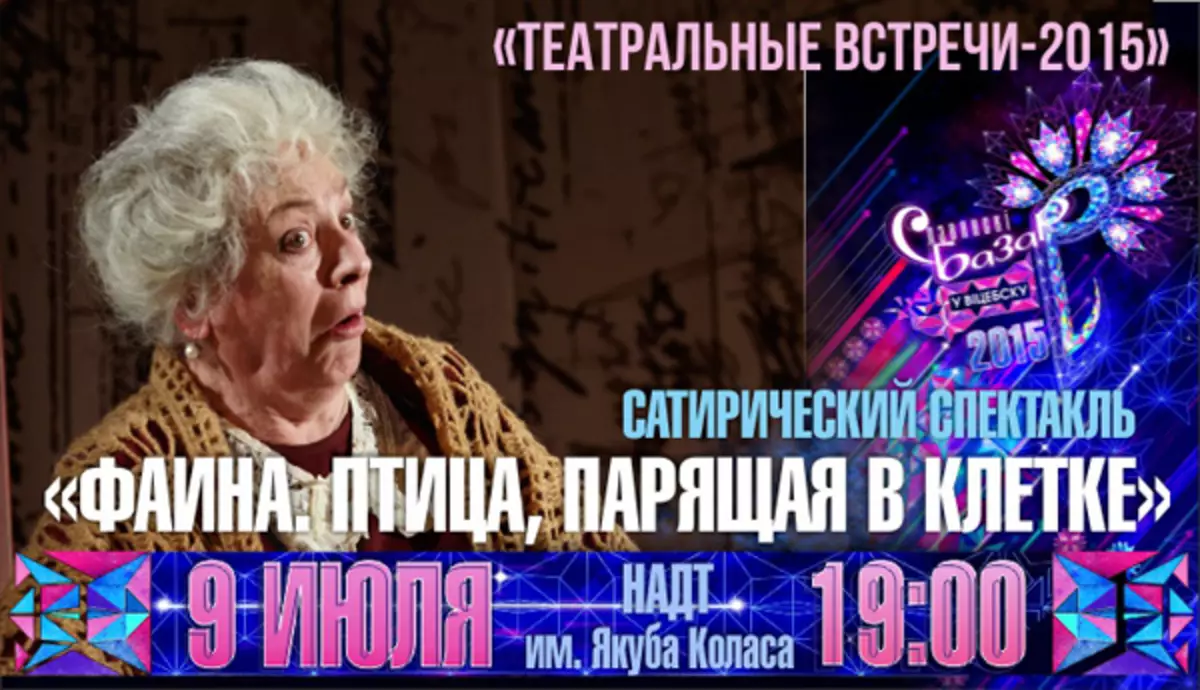 Slavic Bazaar 2015: 2015 Slavic Bazaar programa Vitebsk-en