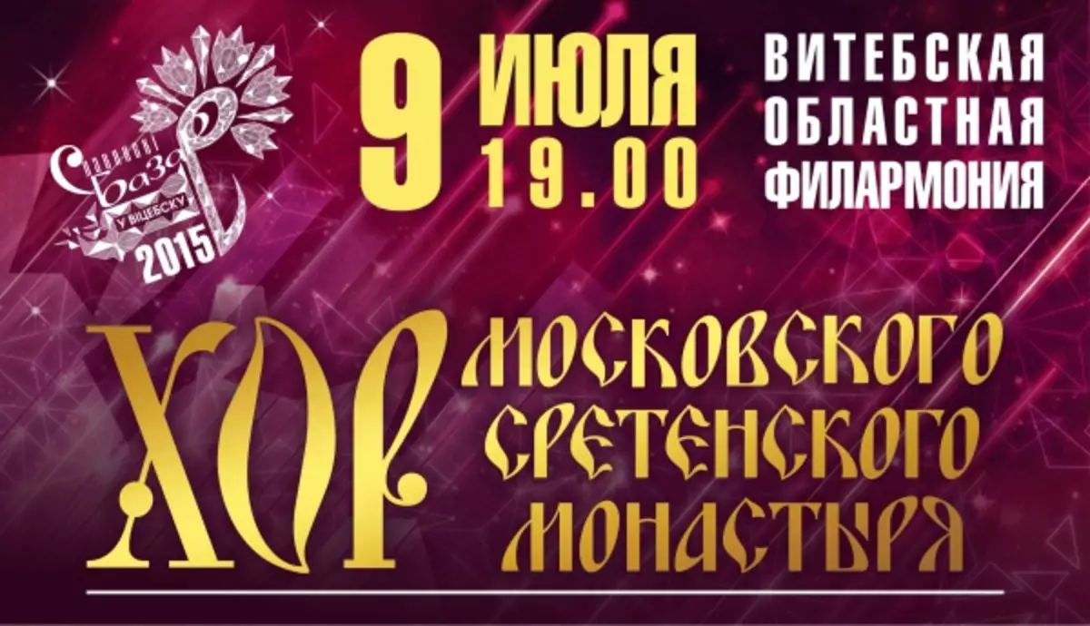 Slavic Bazaar 2015: 2015 Slavic Bazaar programa Vitebsk-en