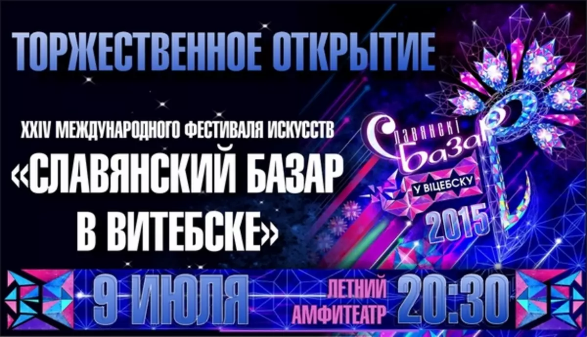 Slavic Bazaar 2015: 2015 Slavic Bazaar programa Vitebsk-en