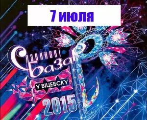 Slavic Bazaar 2015: 2015-يىلى لوڭقىسى باغچىسى