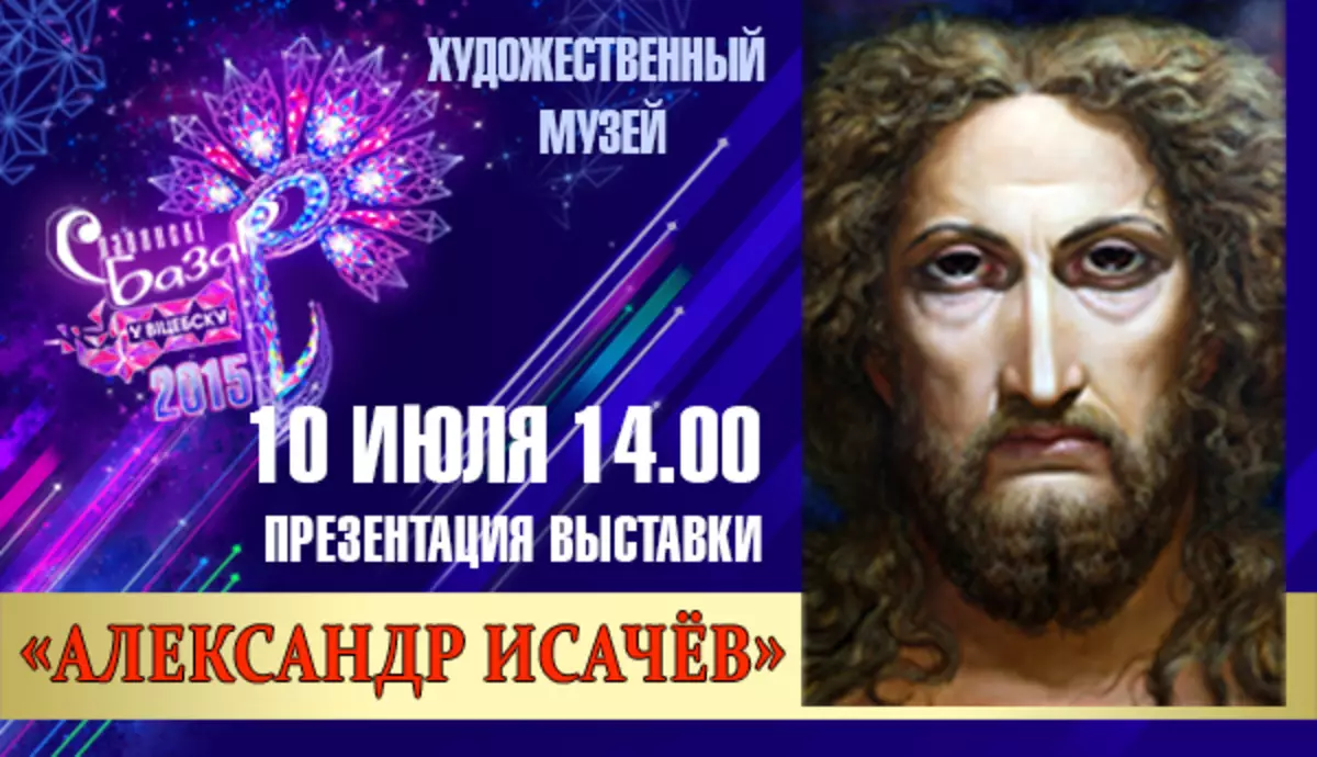 Slavic Bazaar 2015: 2015 Slavic Bazaar programa Vitebsk-en