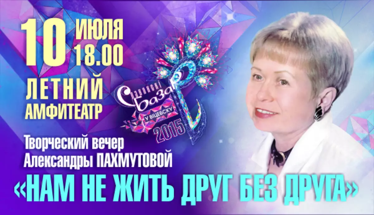 Slavic Bazaar 2015: 2015 Slavic Bazaar programa Vitebsk-en