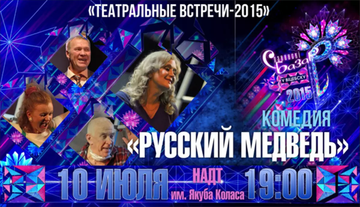 Slavic Bazaar 2015: 2015 Slavic Bazaar programa Vitebsk-en