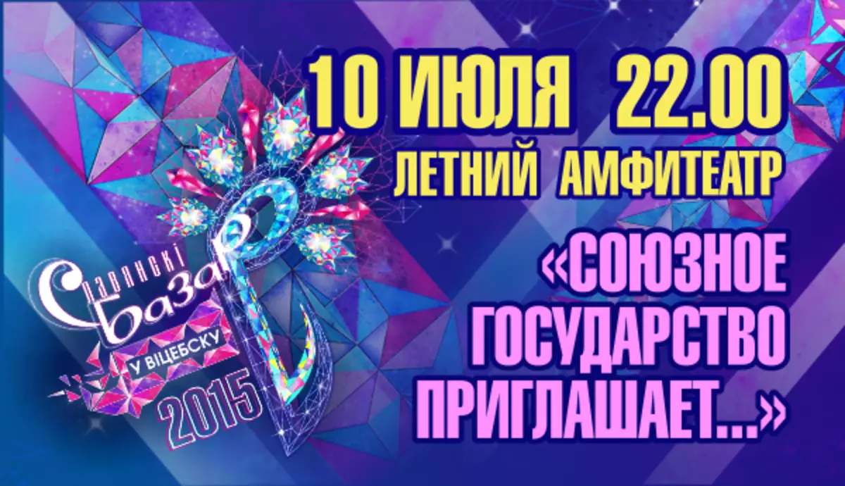 Slavic Bazaar 2015: 2015 Slavic Bazaar programa Vitebsk-en