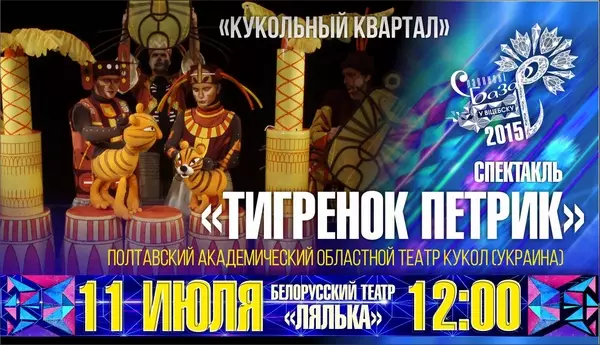 Slavic Bazaar 2015: 2015 Slavic Bazaar programa Vitebsk-en