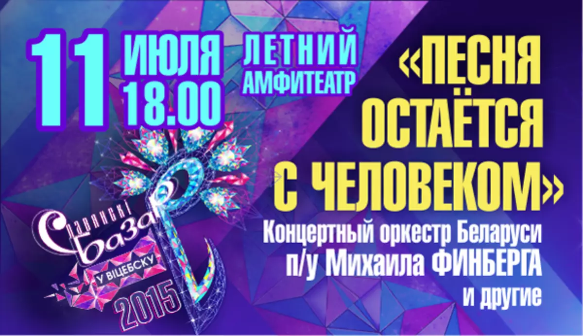 Slavic Bazaar 2015: 2015 Slavic Bazaar programa Vitebsk-en