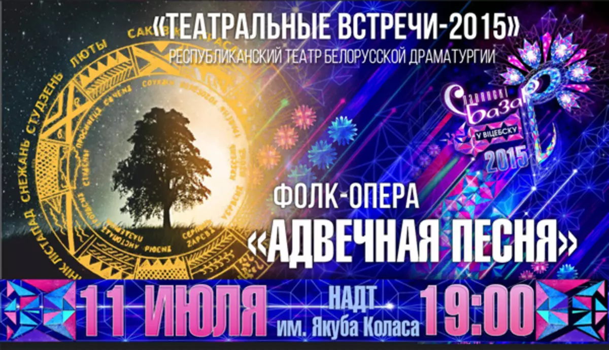 Slavic Bazaar 2015: 2015 Slavic Bazaar programa Vitebsk-en