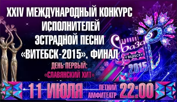 Slavic Bazaar 2015: 2015-يىلى لوڭقىسى باغچىسى