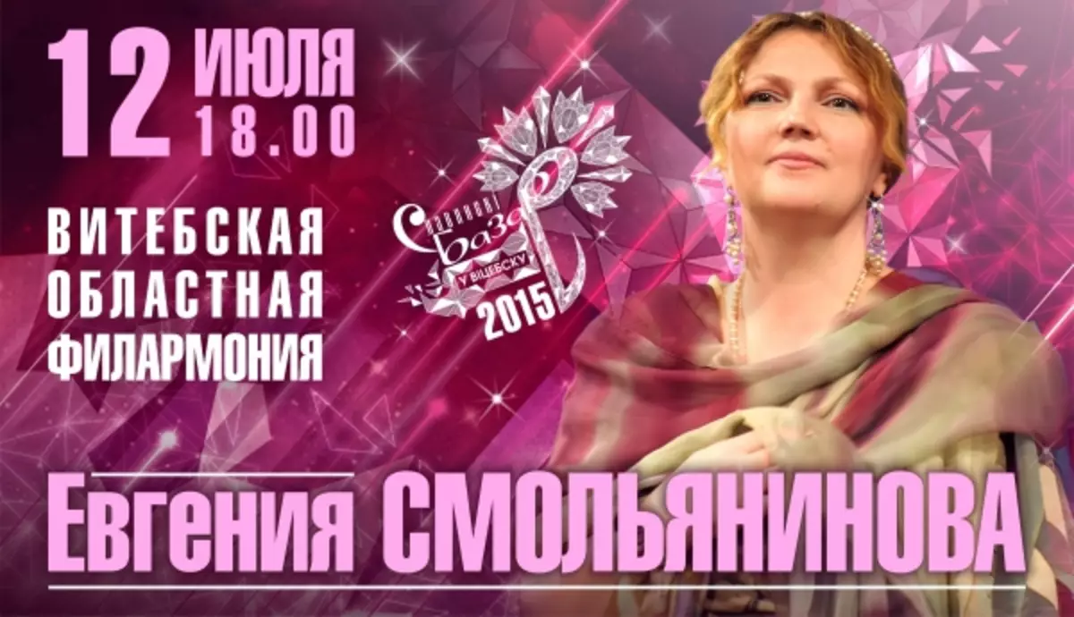 Slavic Bazaar 2015: 2015 Slavic Bazaar programa Vitebsk-en