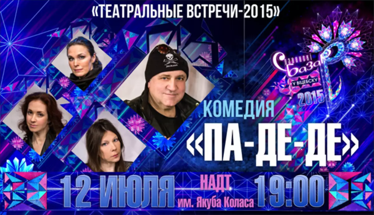 Slavic Bazaar 2015: 2015 Slavic Bazaar programa Vitebsk-en