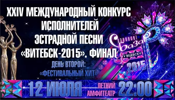 Slavic Bazaar 2015: 2015 Slavic Bazaar programa Vitebsk-en