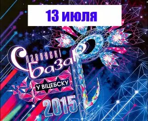 Slavic Bazaar 2015: 2015 Slavic Bazaar programa Vitebsk-en