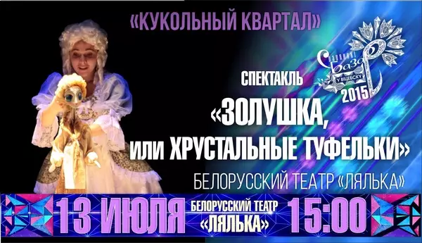 Slavic Bazaar 2015: 2015 Slavic Bazaar programa Vitebsk-en