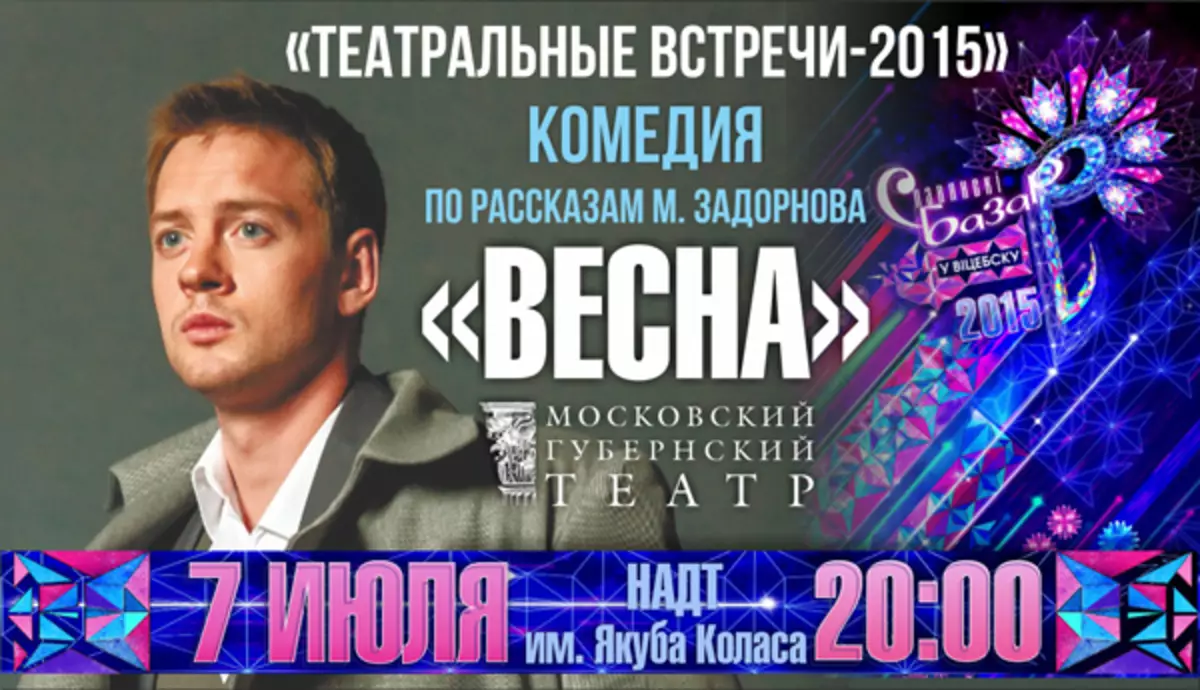 Slavic Bazaar 2015: 2015 Slavic Bazaar programa Vitebsk-en