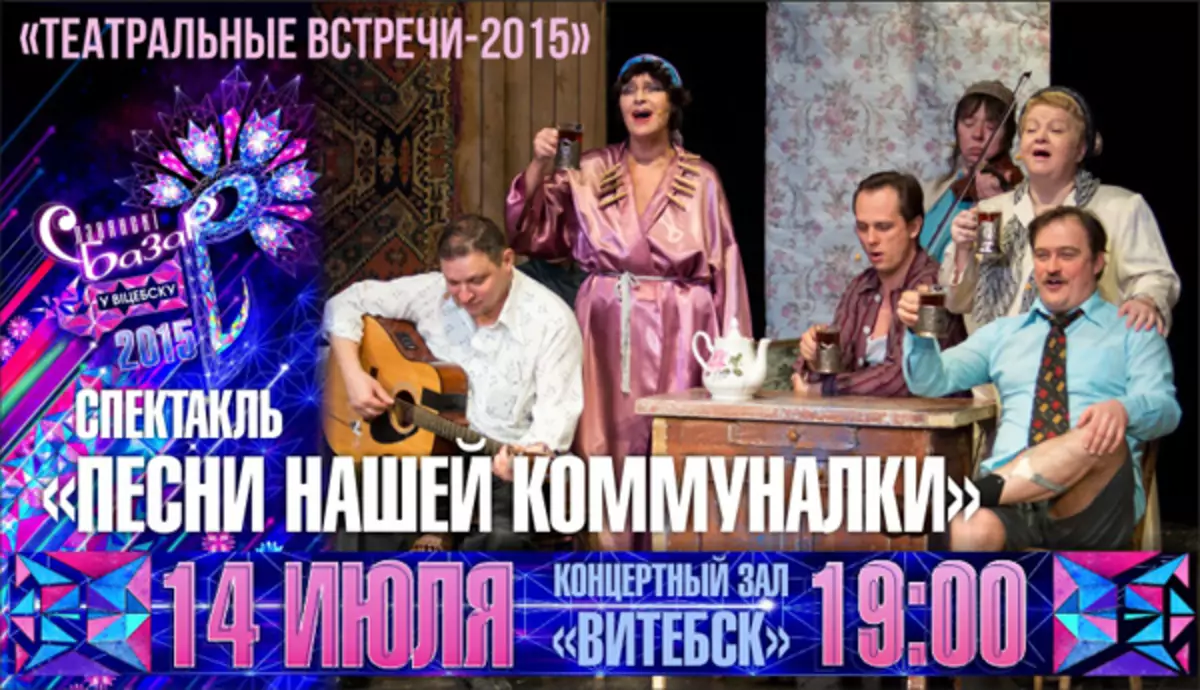 Slavic Bazaar 2015: 2015 Slavic Bazaar programa Vitebsk-en