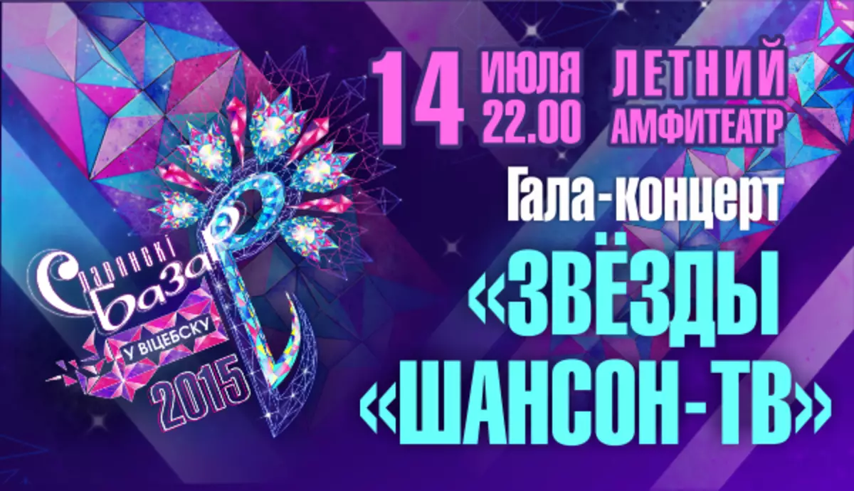 Slavic Bazaar 2015: 2015 Slavic Bazaar programa Vitebsk-en