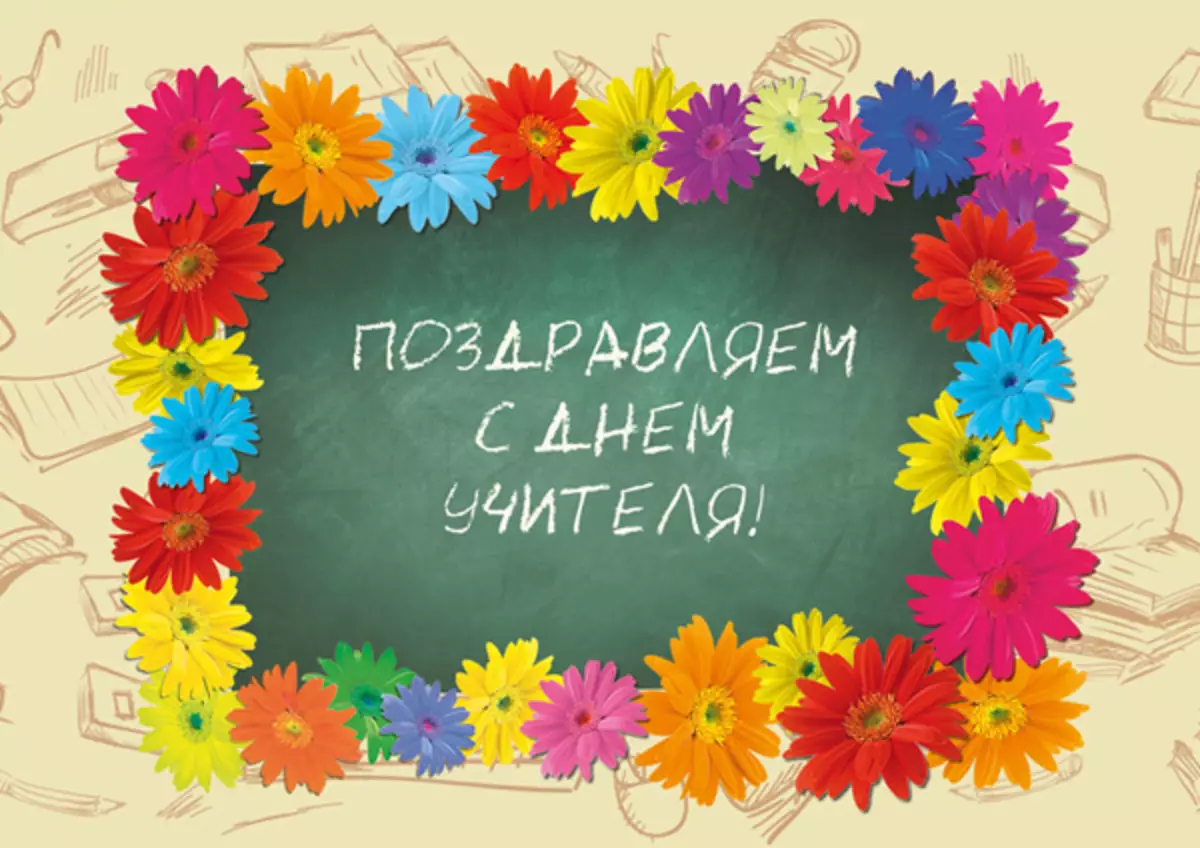 先生へのおめでとうございます：先生の日、教師の日のビデオおめでとうございます