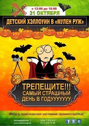 Saan pupunta sa Halloween sa Minsk 2015?