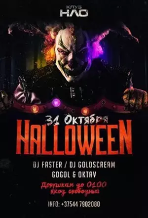 Where to go to Halloween in Minsk 2015?