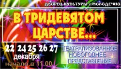 Barnens nyårsföreställningar i Minsk - 2016