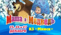 Detské novoročné predstavenia v Minsku - 2016