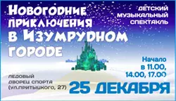 Detské novoročné predstavenia v Minsku - 2016