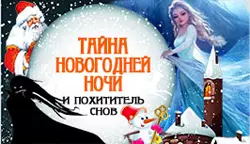 Дечије новогодишње представе у Минску - 2016