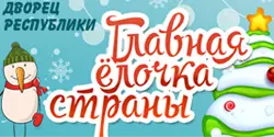 اجرای سال نو کودکان در مینسک - 2016