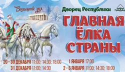 Дечије новогодишње представе у Минску - 2016