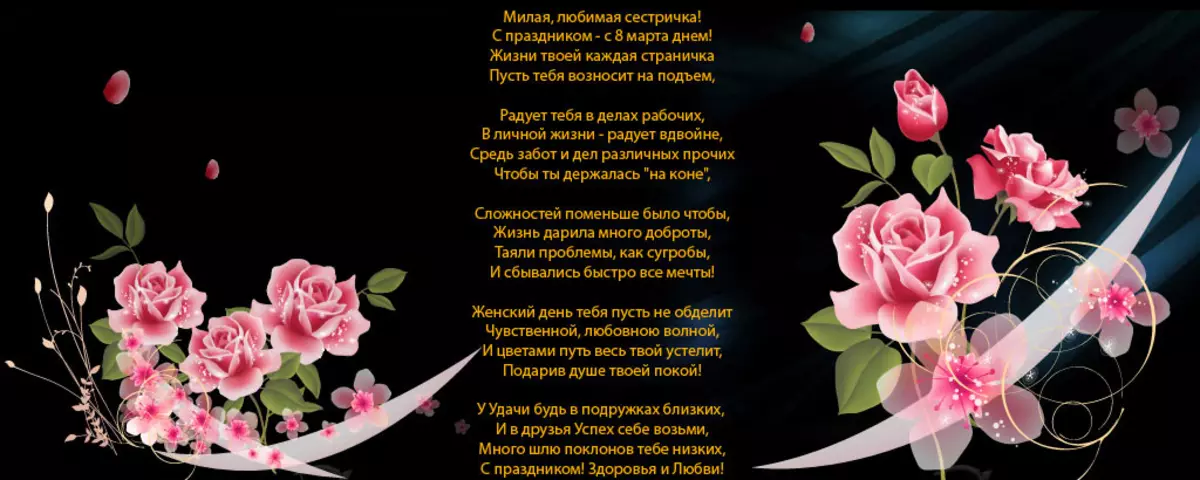 Віншаванні с 8 марта жанчынам: вершы на 8 сакавіка, смс віншаванні с 8 марта