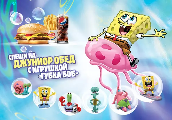 Burger King (Burger King) Toys 2016: Spongya Bob Square nadrág