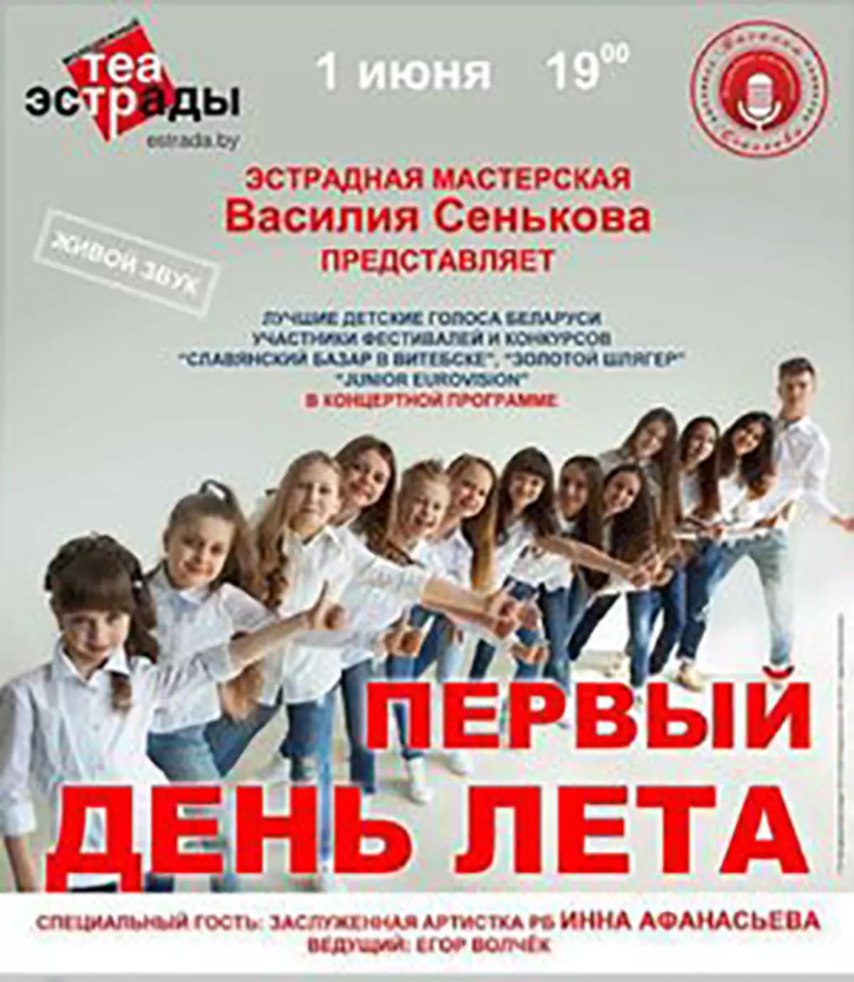 Festliga evenemang för den internationella barnens dag i Minsk 1 juni 2016