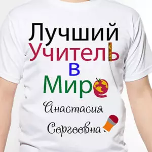 Оригинални поклони за дан учитеља. Шта да дате учитељу?