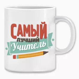 Cadouri originale pentru ziua profesorului. Ce să-i dai profesorului?