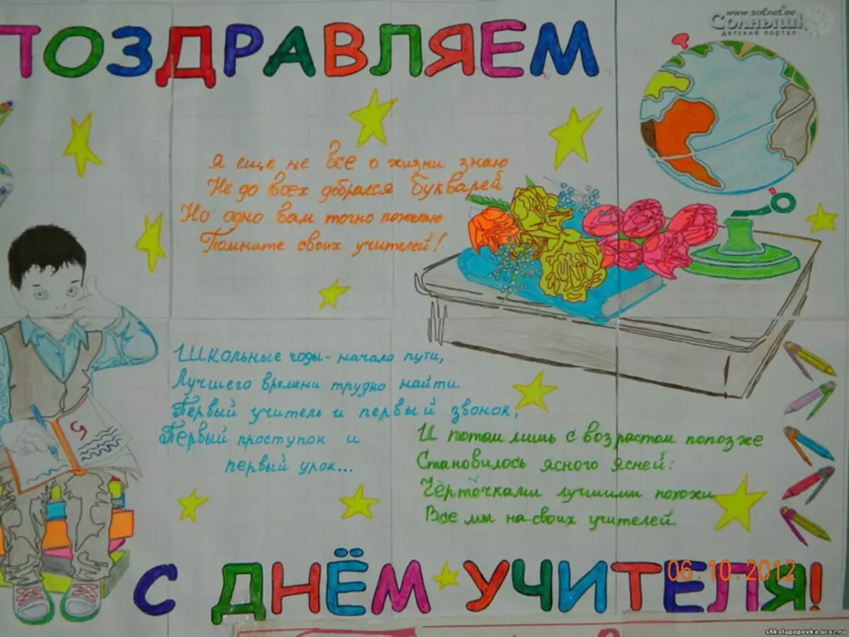 Poster for teacher's day. Poster for the day of the teacher do it yourself 2268_6
