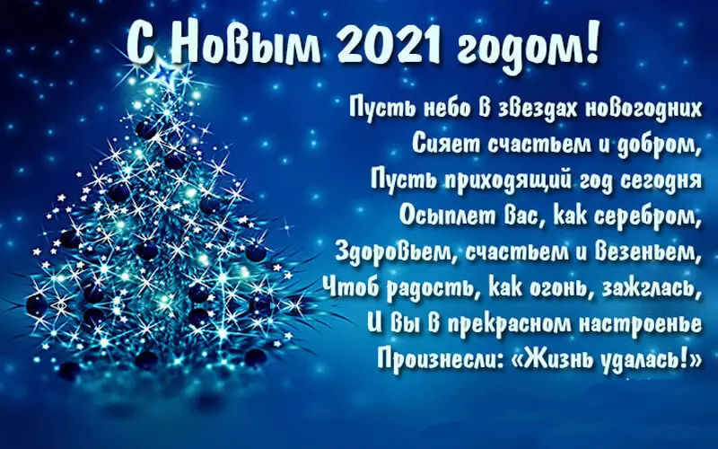 Sretna nova godina 2021 Čestitamo: slike, kartice, glasovne i video čestitke 247_15