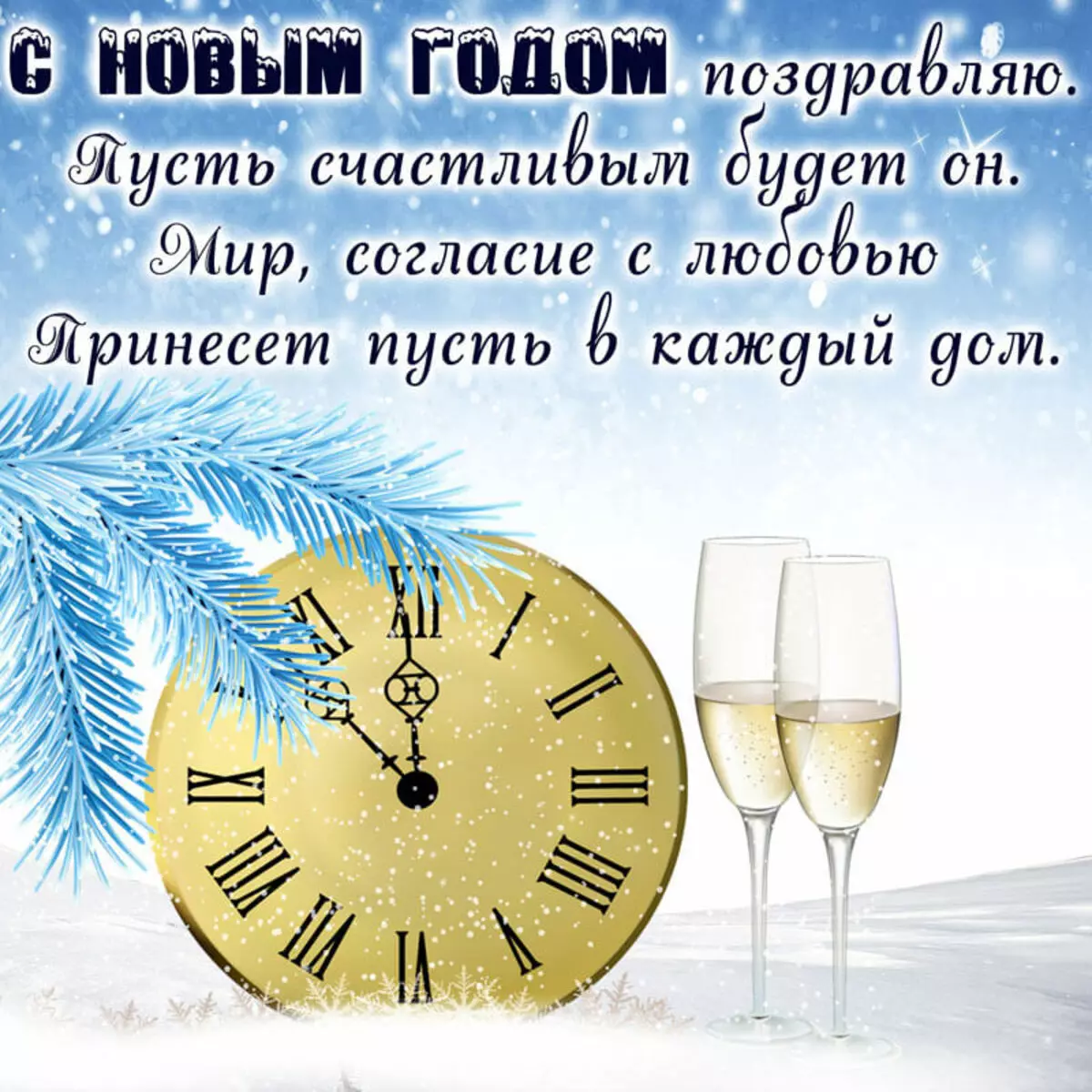 Happy New Year 2021 Prosit: Stampi, Cards, Voice u Video Prosit 247_8