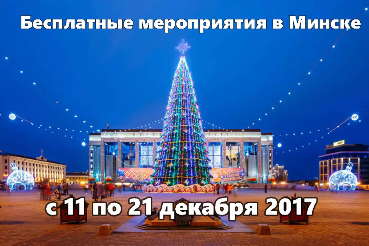 Vaba sündmused Minskis 11.-21. detsembrini 2017. Kus minna Minskisse detsembris? 2508_1